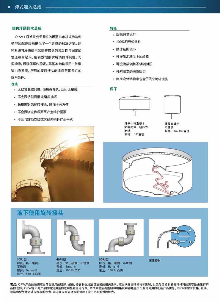 OPW浮式吸入总成 浮式吸入口 | OPW Floating Suction Assemblies | OPW工程系统公司生产各种浮式吸入总成，可用于储存完成不容许发生污染的油料（如航空燃料 ...